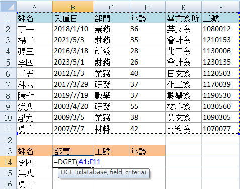 豪拜兒|Excel教學：DGET函數—超越VLOOKUP的強大數據查找功能