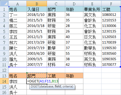 豪拜兒|Excel教學：DGET函數—超越VLOOKUP的強大數據查找功能